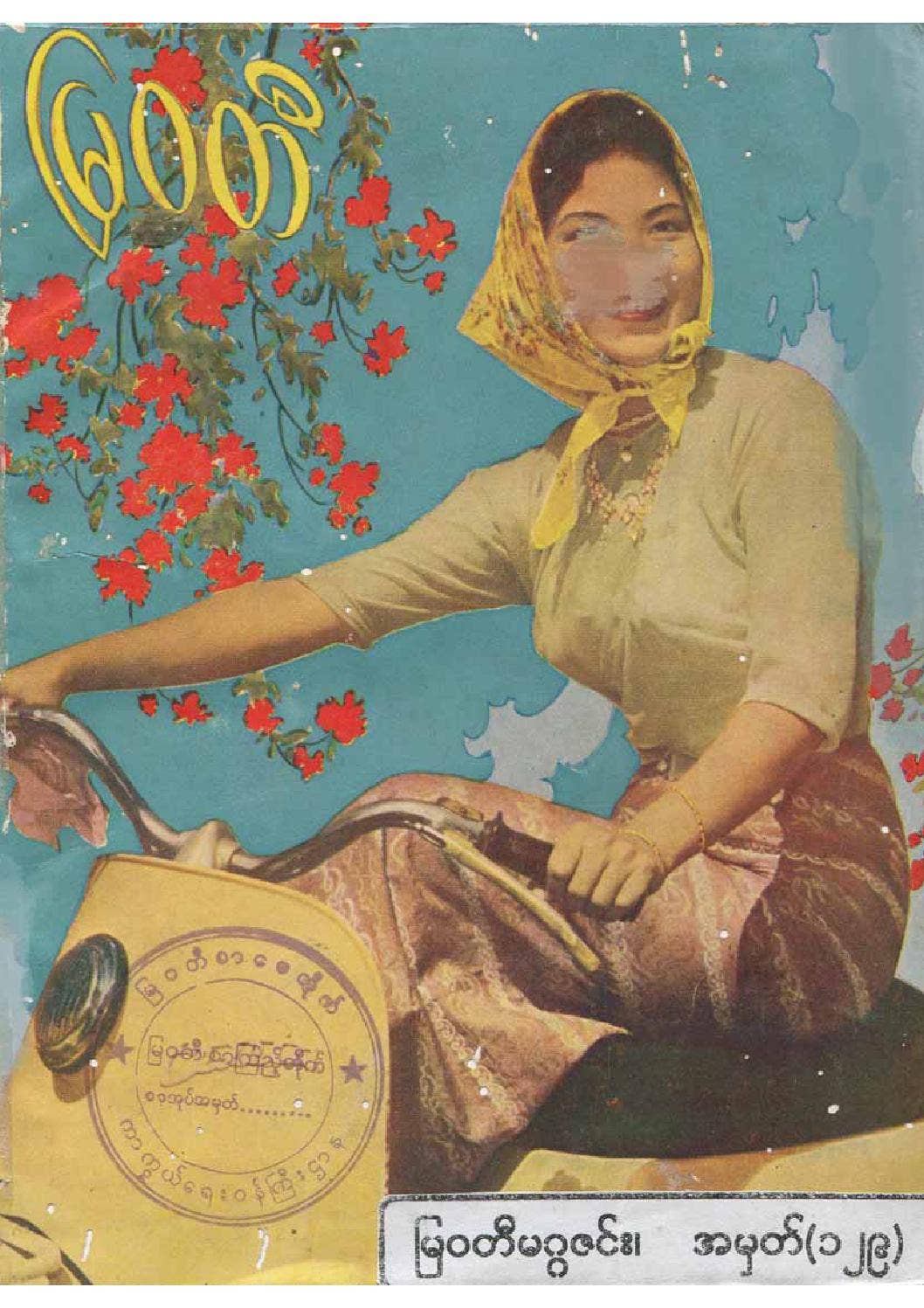 Myawady Magazine 07/1963 by Myanmar Books - Issuu