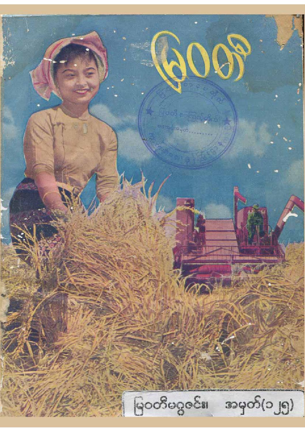 Myawady Magazine 03/1963 by Myanmar Books - Issuu