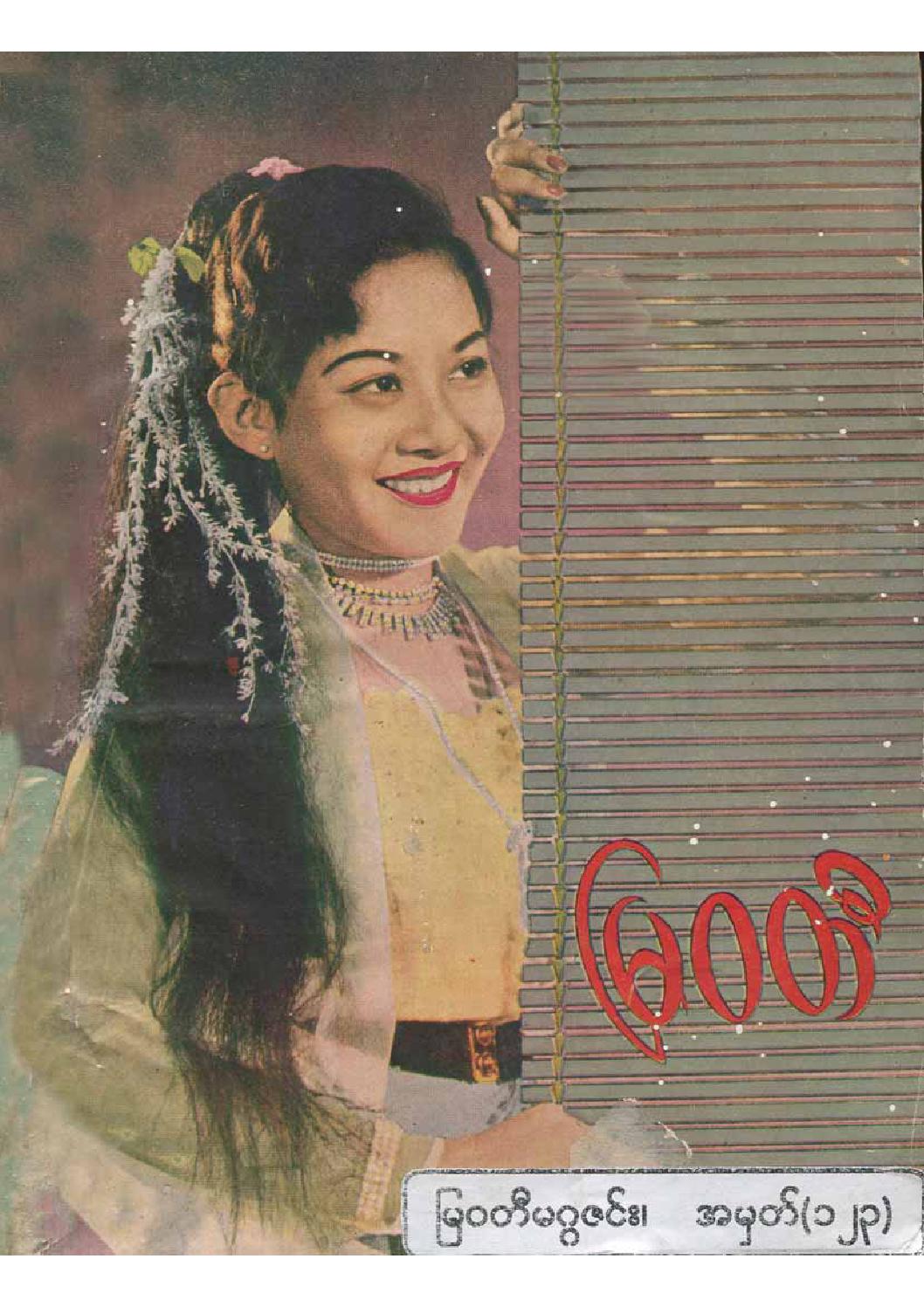 Myawady Magazine 01/1963 by Myanmar Books - Issuu