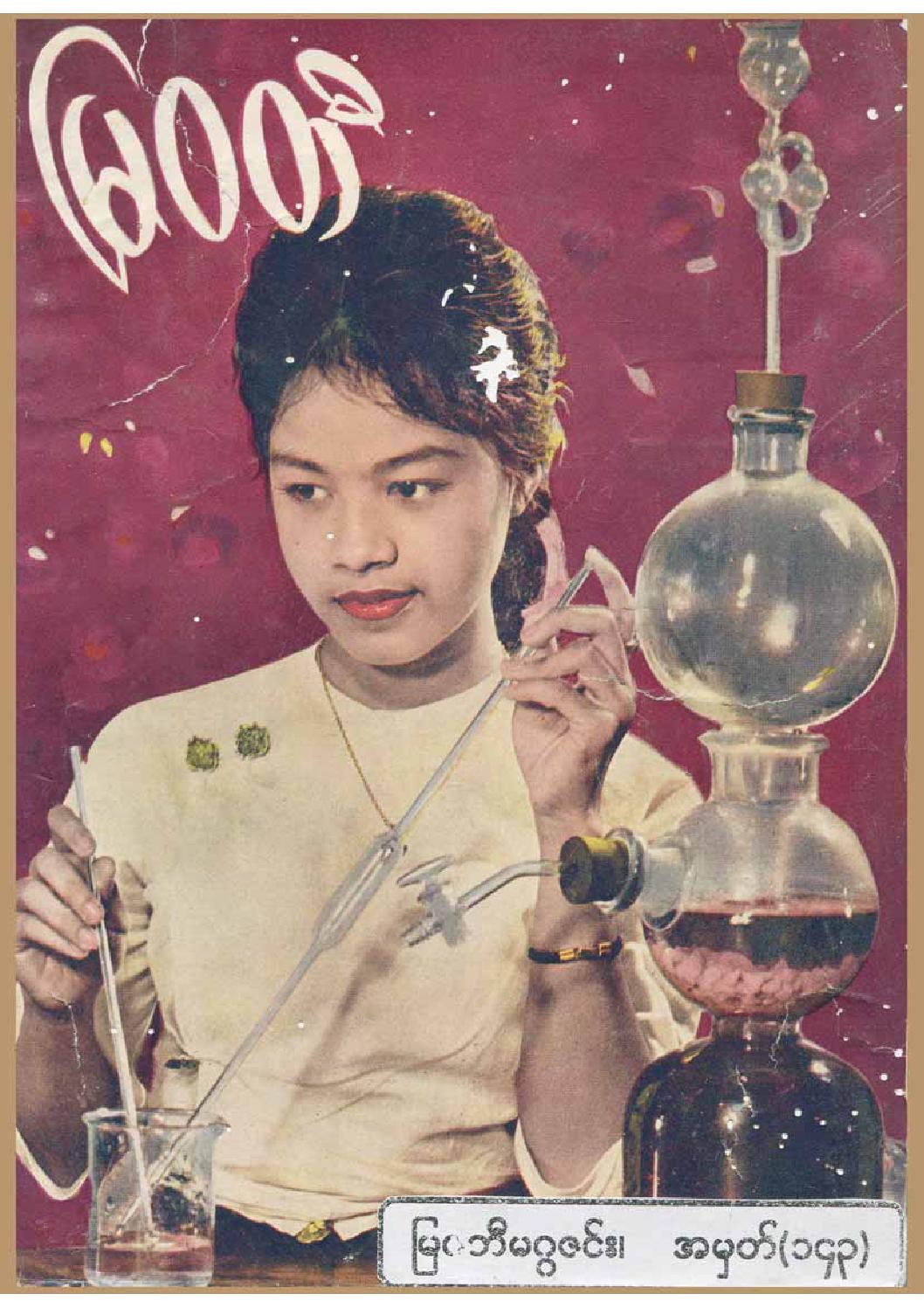 Myawady Magazine 09/1964 by Myanmar Books - Issuu