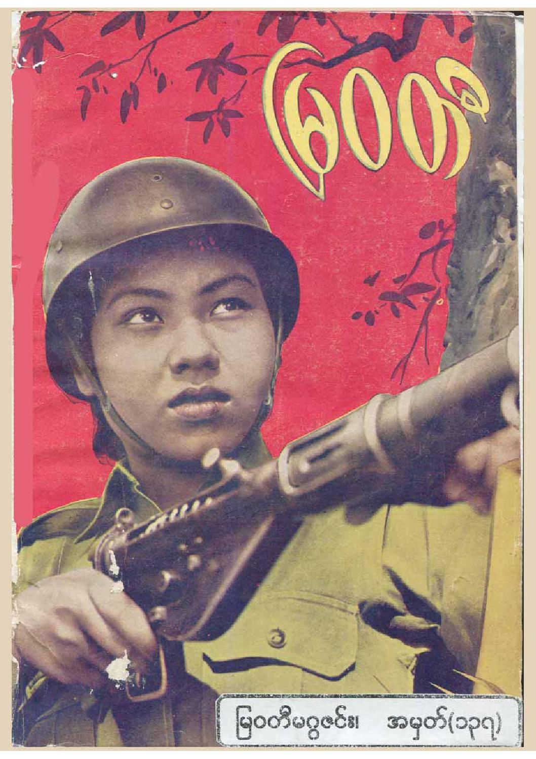 Myawady Magazine 03/1964 by Myanmar Books - Issuu