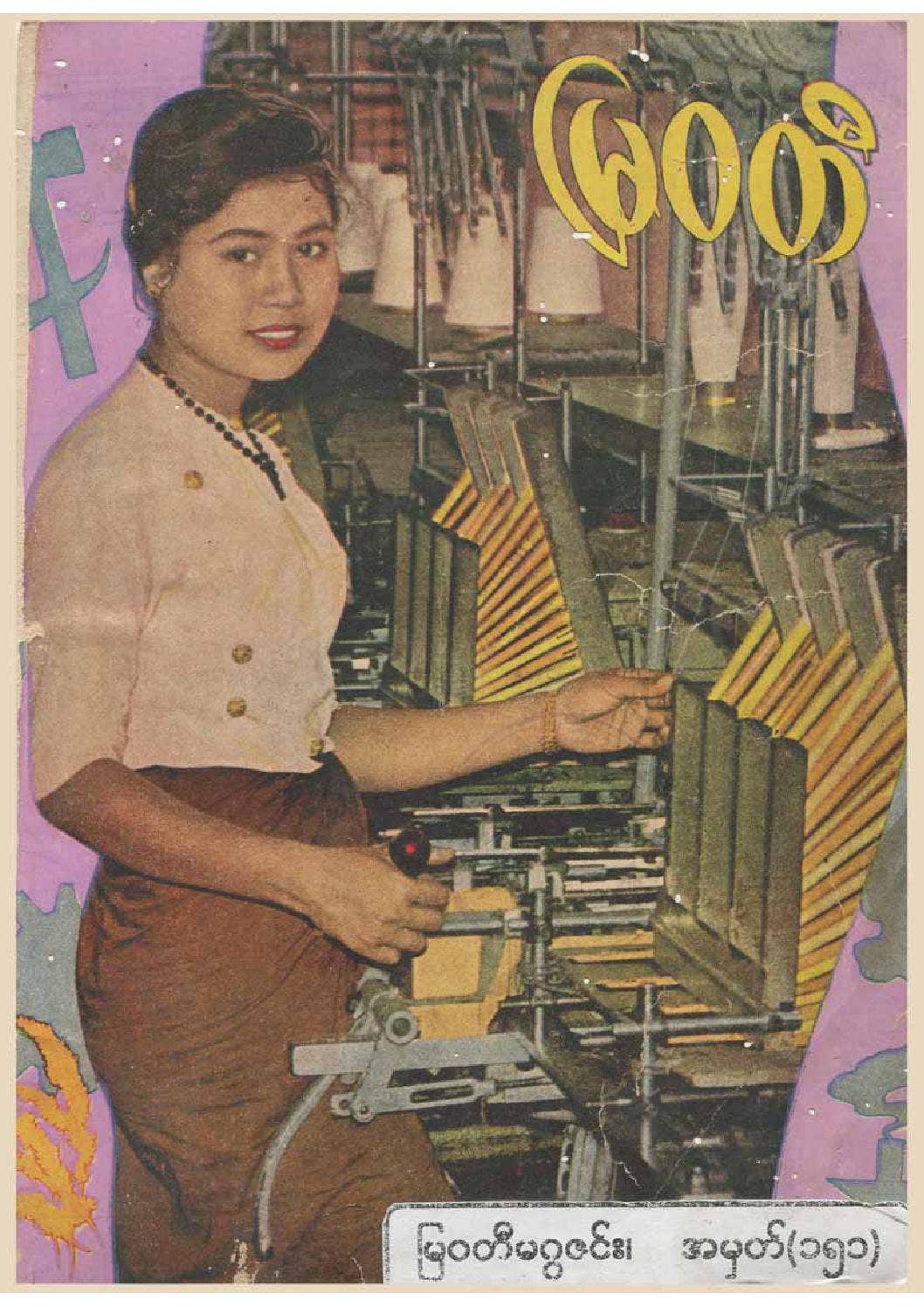 Myawady Magazine 05/1965 by Myanmar Books - Issuu