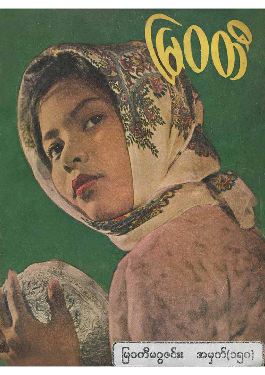 Myawady Magazine 04/1965 by Myanmar Books - Issuu