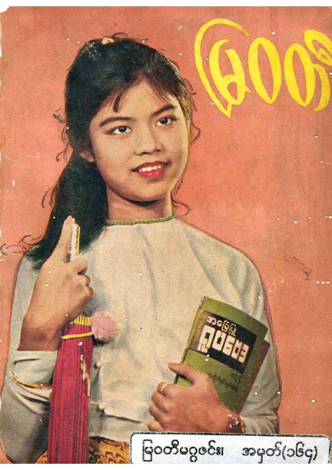 Myawady Magazine 06/1966 by Myanmar Books - Issuu
