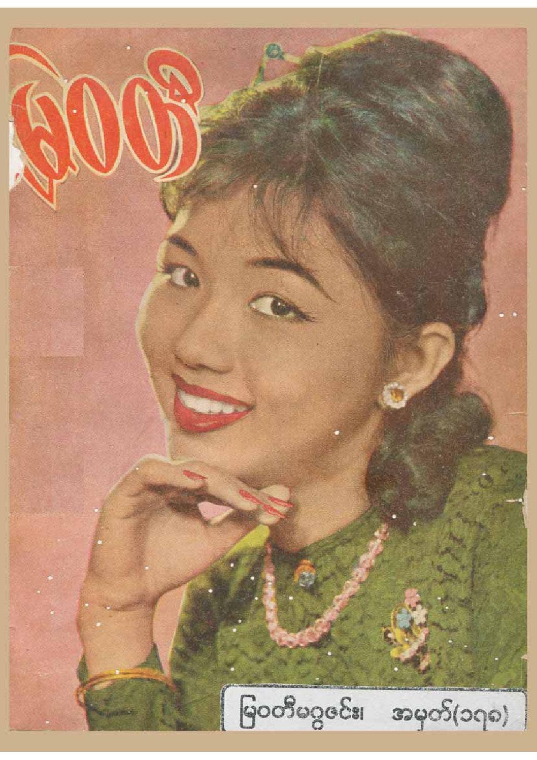 Myawady Magazine 08/1967 by Myanmar Books - Issuu