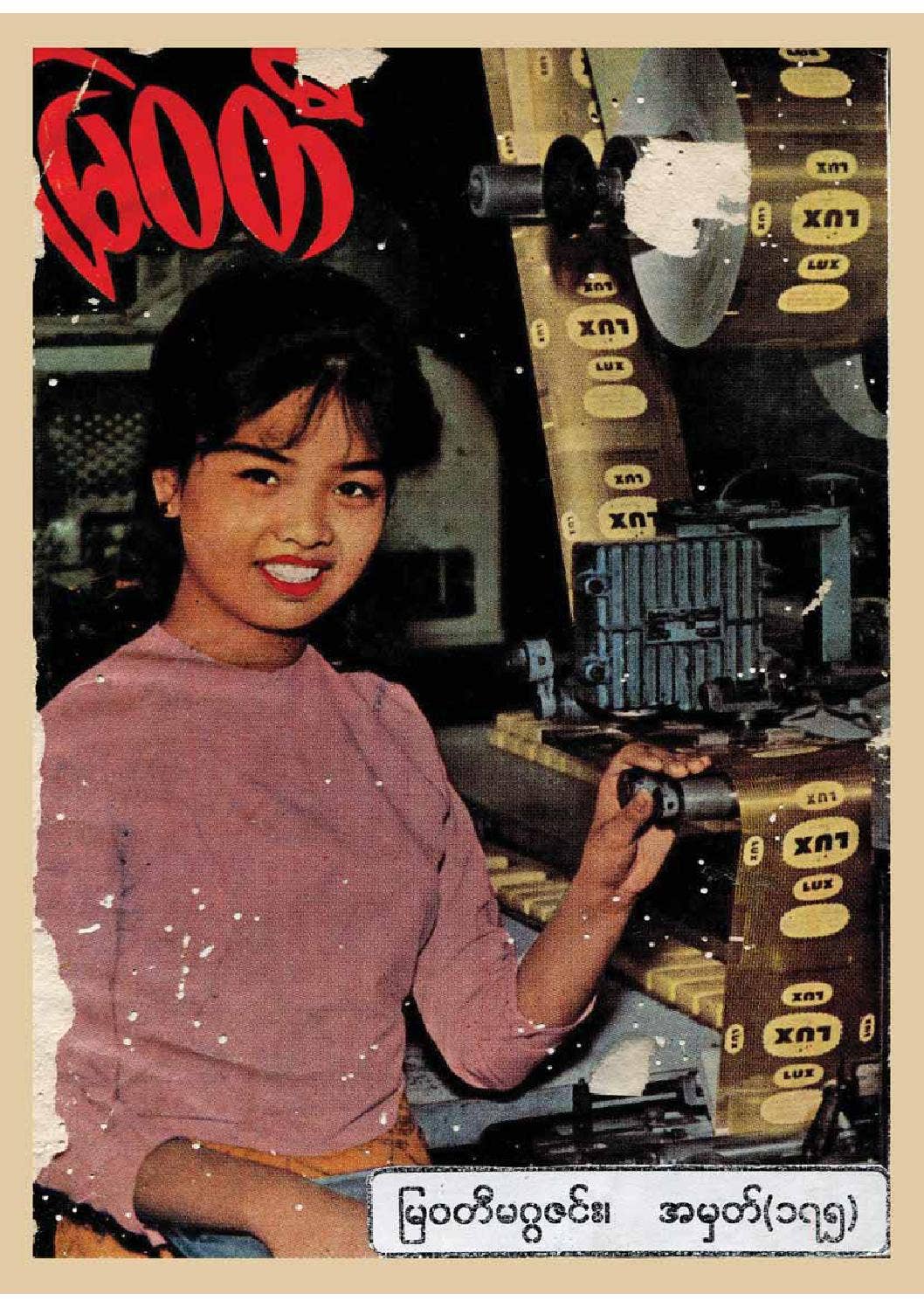 Myawady Magazine 05/1967 by Myanmar Books - Issuu