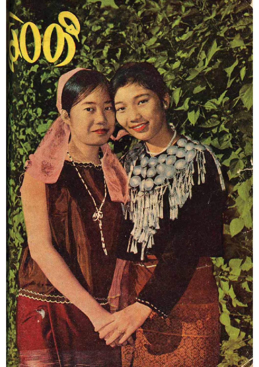 Myawady Magazine 02/1967 by Myanmar Books - Issuu