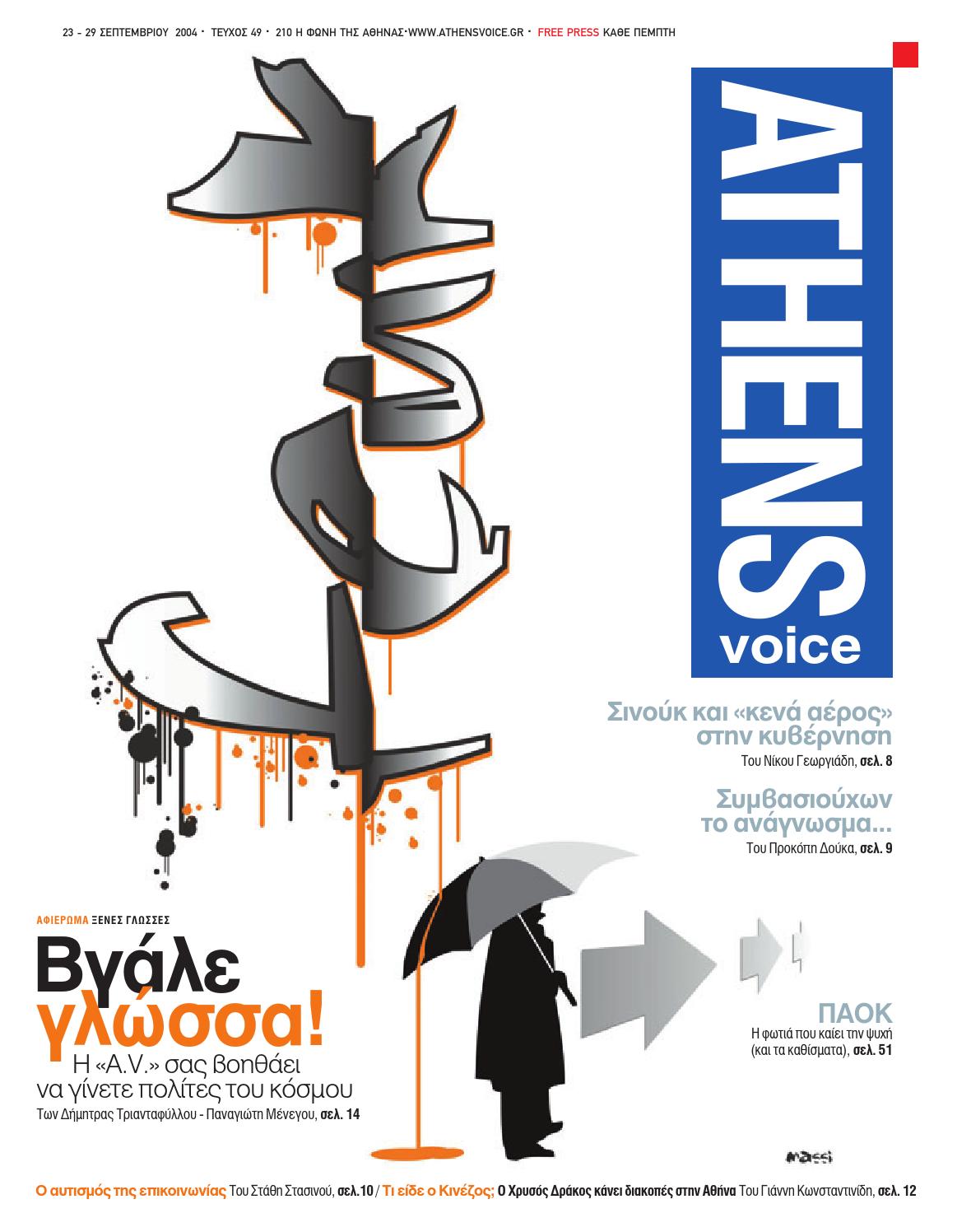 Av 49 by Athens Voice - Issuu