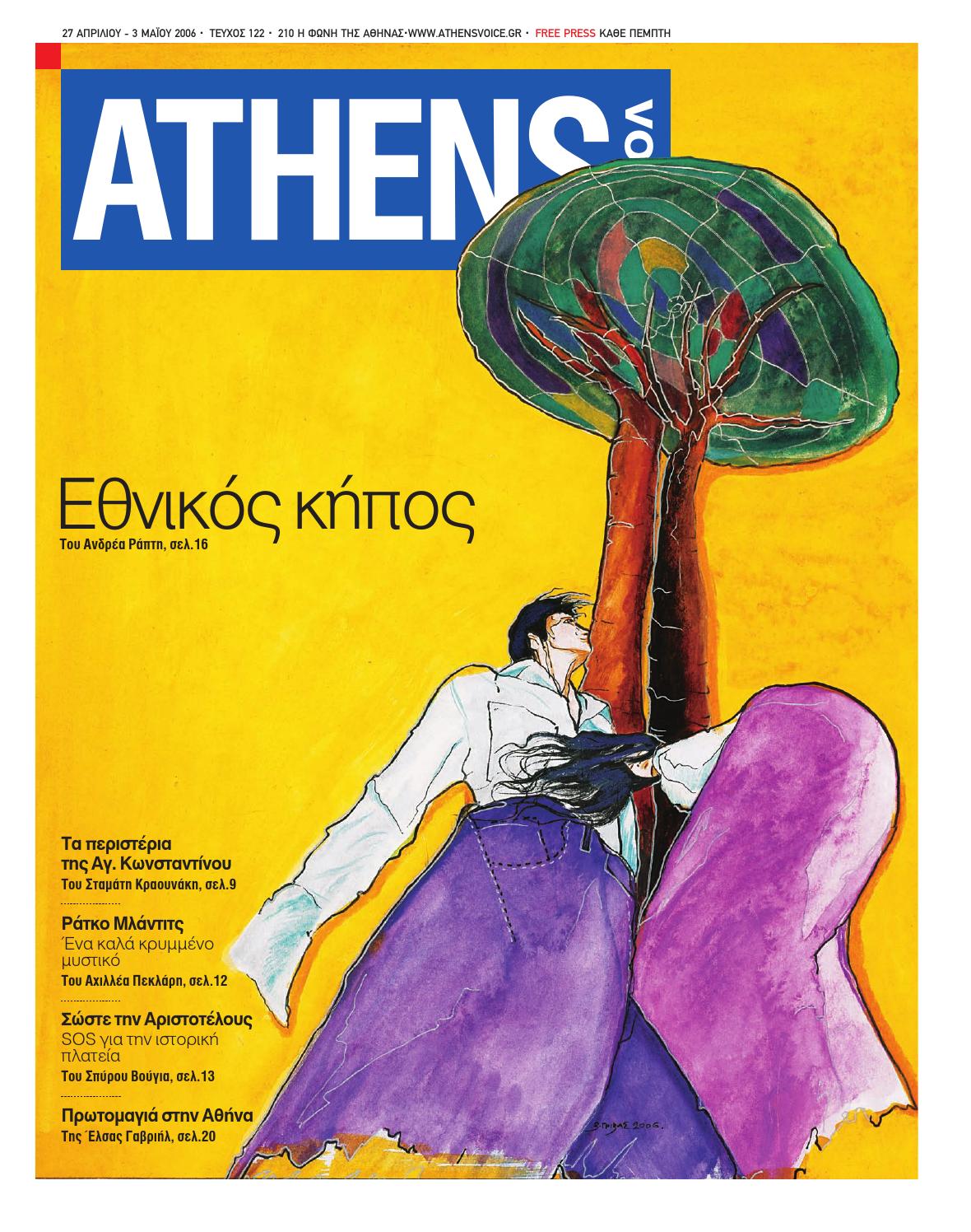 Athens Voice 122 by Athens Voice - Issuu