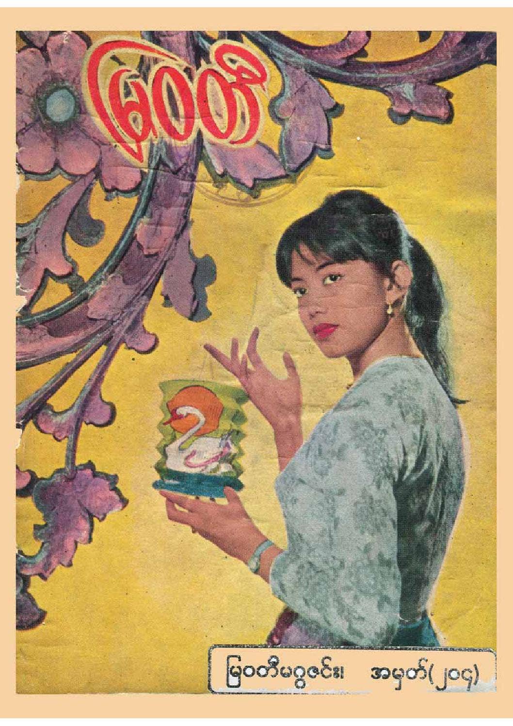 Myawady Magazine 10/1969 by Myanmar Books - Issuu