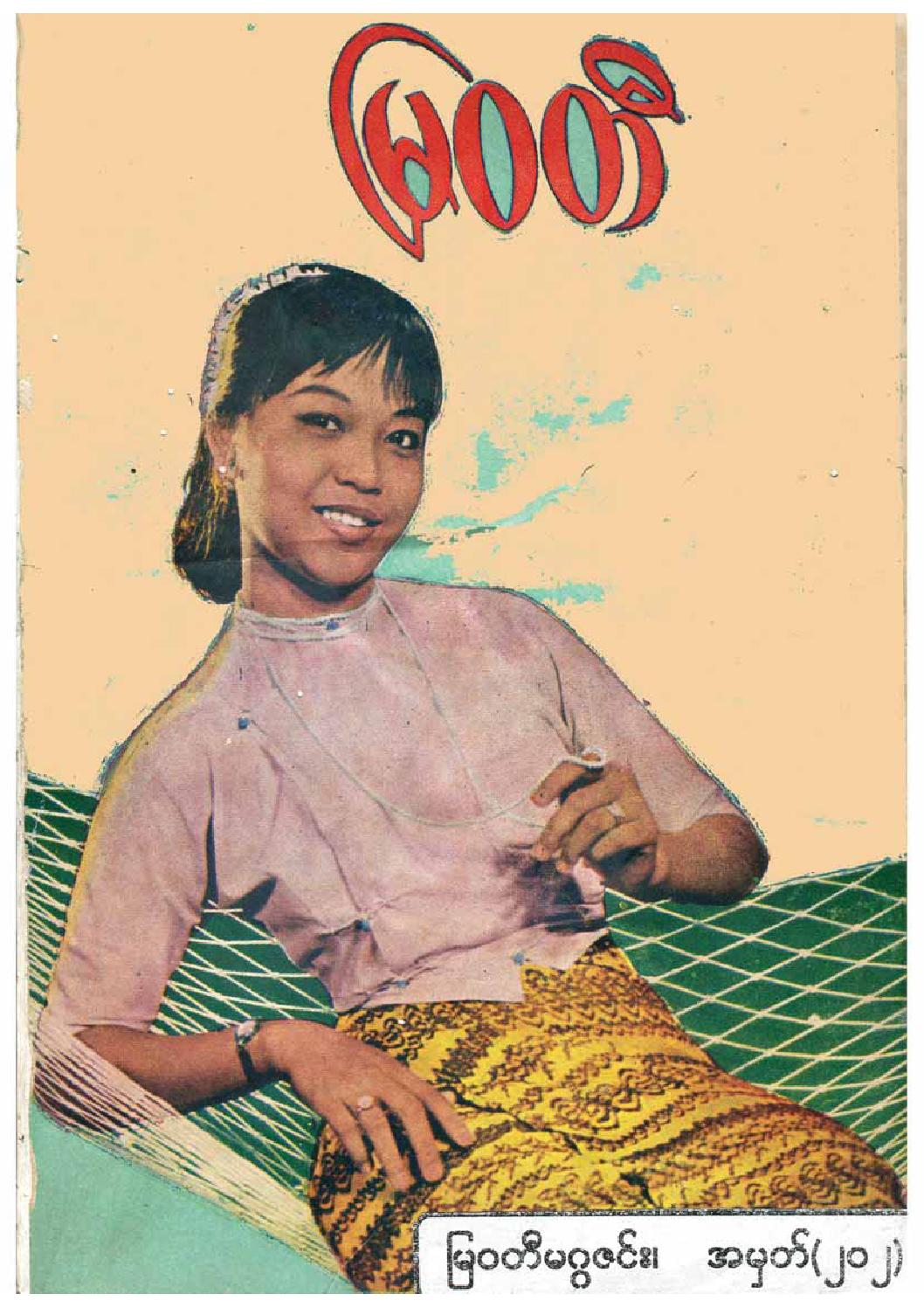 Myawady Magazine 08/1969 by Myanmar Books - Issuu