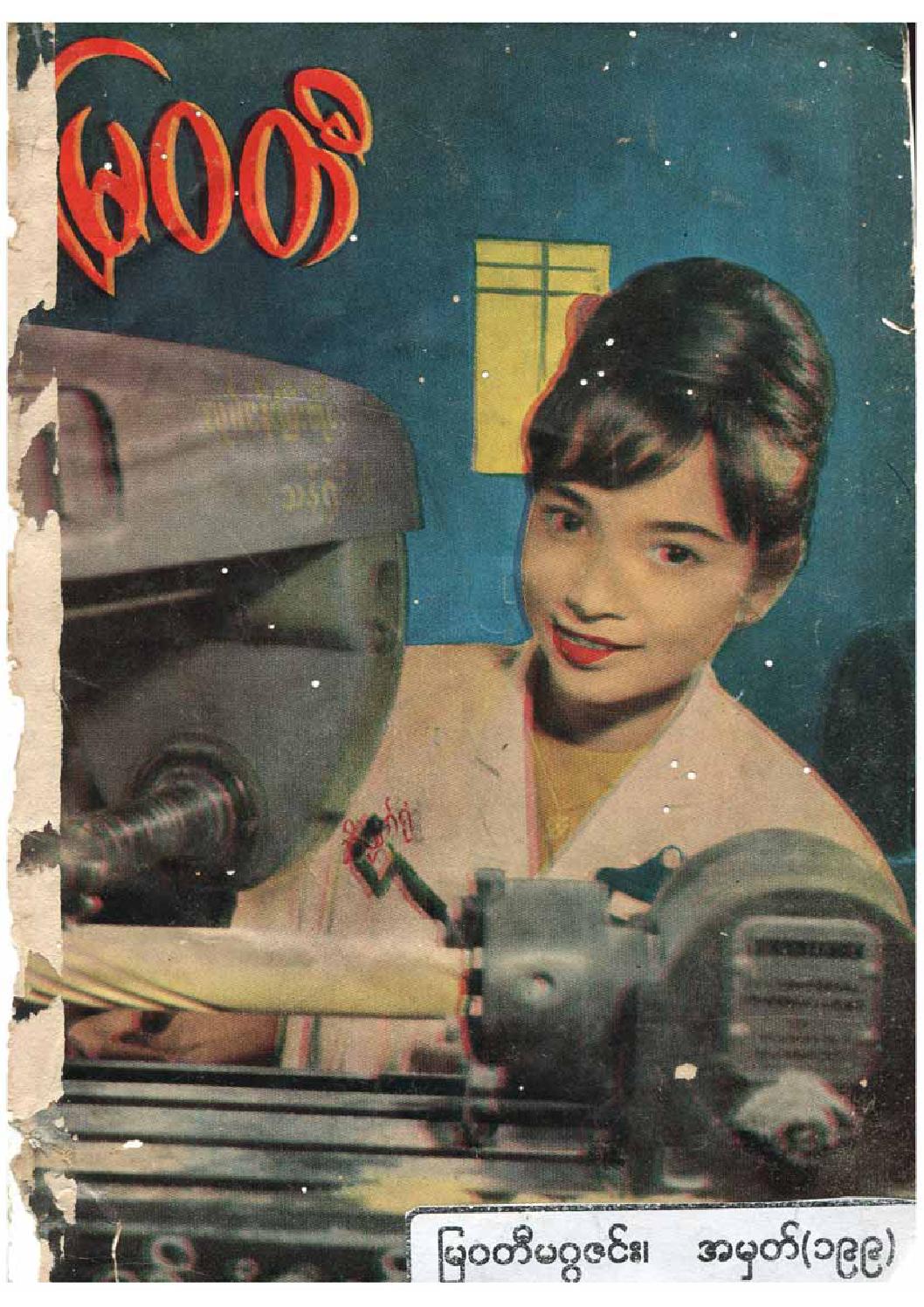 Myawady Magazine 05/1969 by Myanmar Books - Issuu