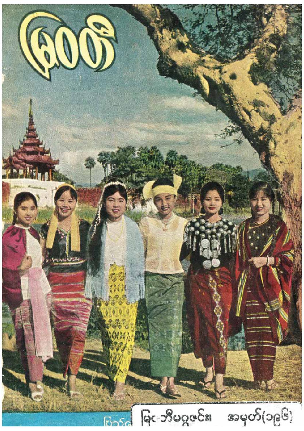 Myawady Magazine 02/1969 by Myanmar Books - Issuu