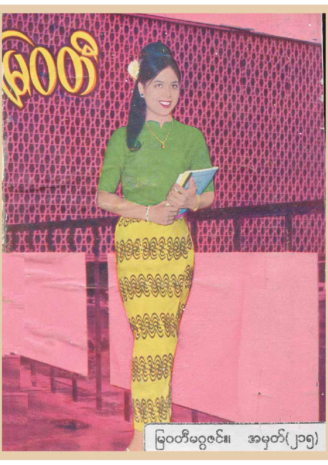 Myawady Magazine 09/1970 by Myanmar Books - Issuu