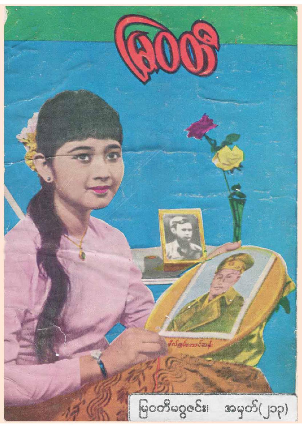 Myawady Magazine 07/1970 by Myanmar Books - Issuu