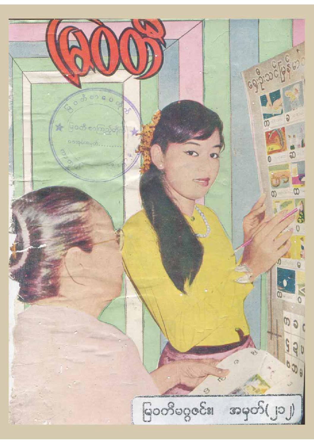 Myawady Magazine 06/1970 by Myanmar Books - Issuu
