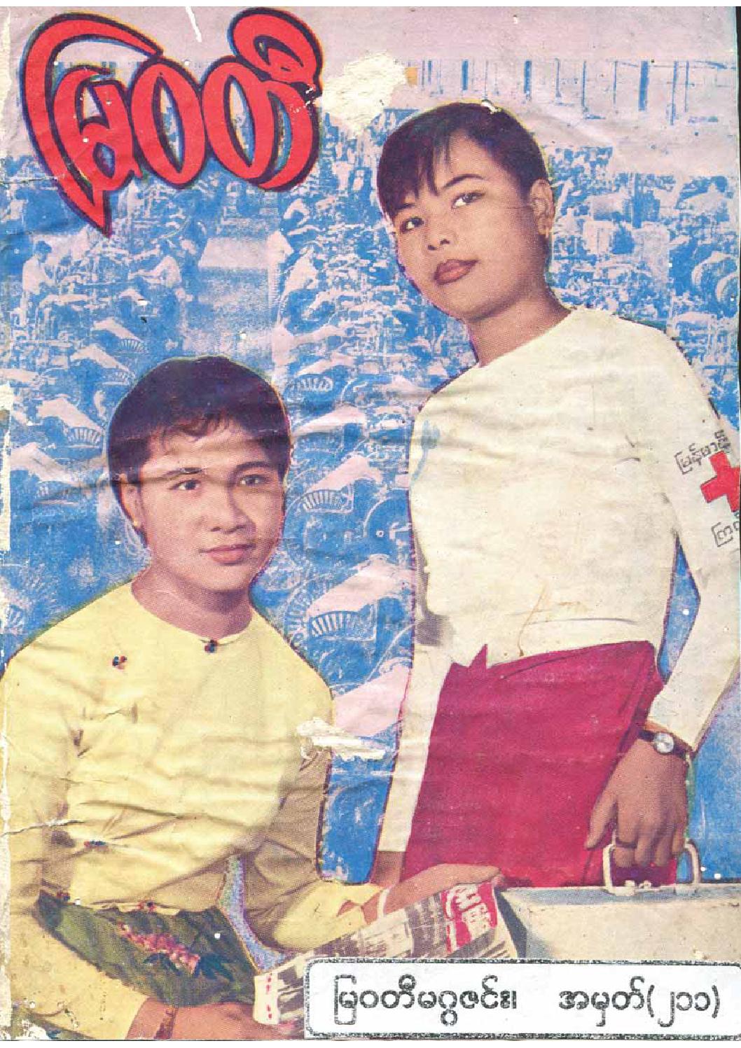 Myawady Magazine 05/1970 by Myanmar Books - Issuu
