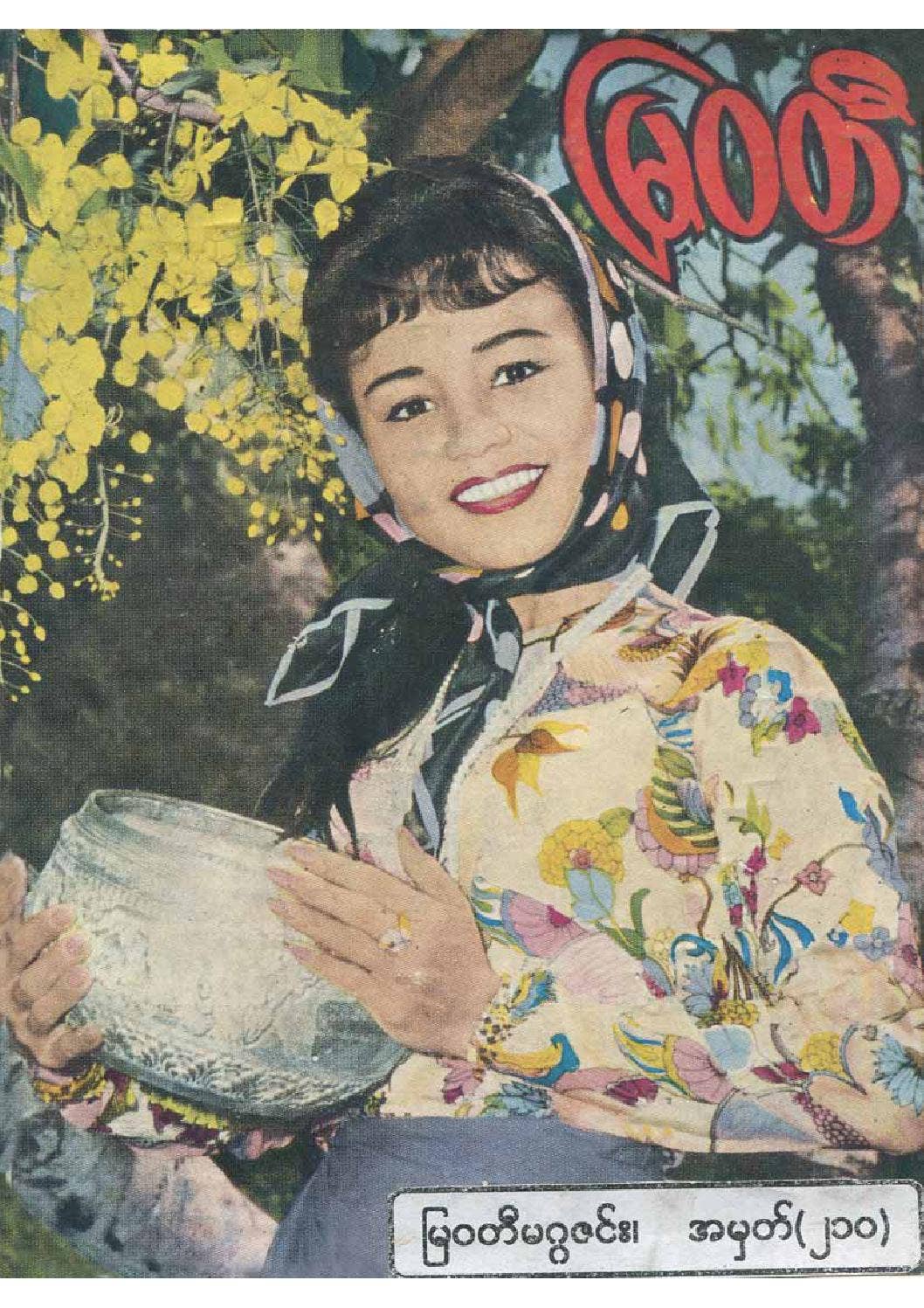 Myawady Magazine 04/1970 by Myanmar Books - Issuu