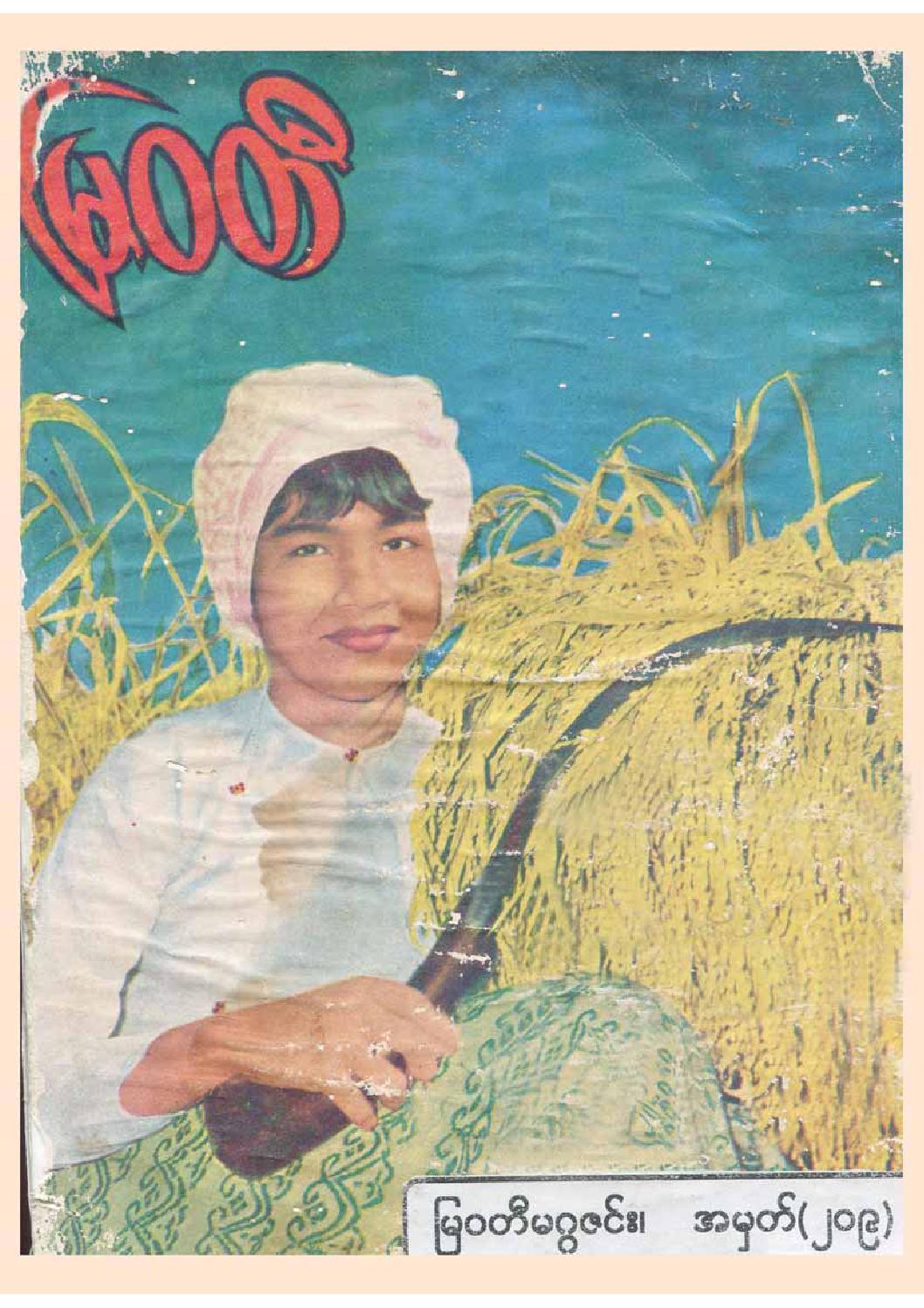 Myawady Magazine 03/1970 by Myanmar Books - Issuu