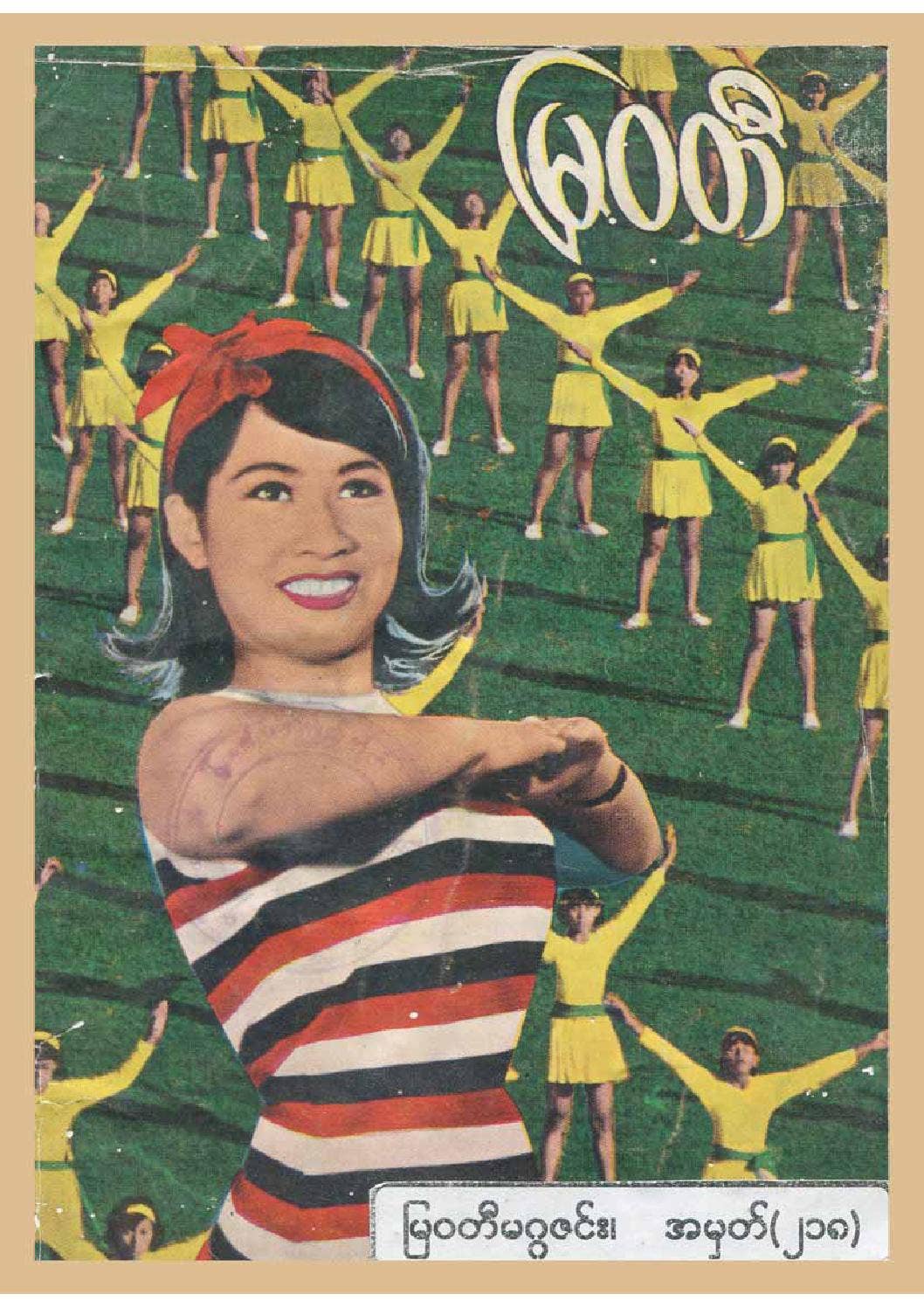 Myawady Magazine 12/1970 by Myanmar Books - Issuu
