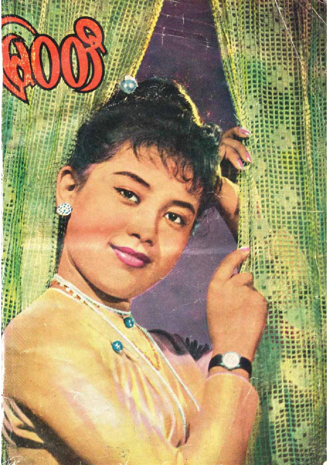 Myawady Magazine 09/1971 by Myanmar Books - Issuu