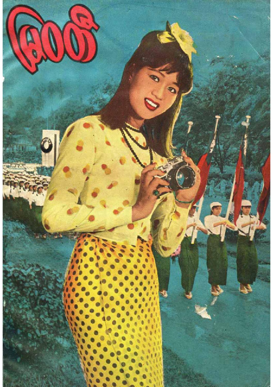 Myawady Magazine 07/1971 by Myanmar Books - Issuu