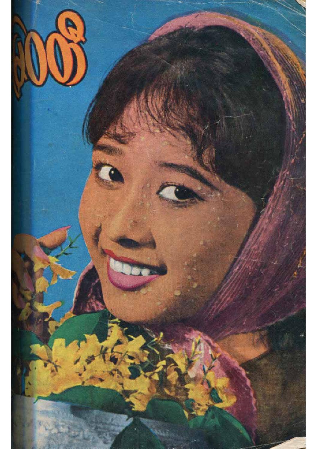 Myawady Magazine 04/1971 by Myanmar Books - Issuu