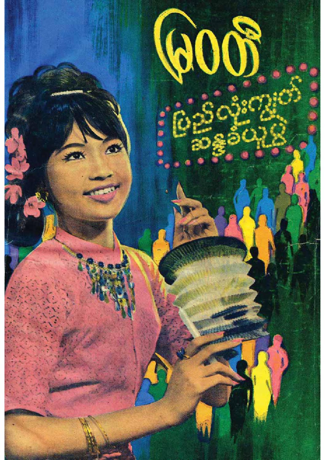 Myawady Magazine 11/1973 by Myanmar Books - Issuu
