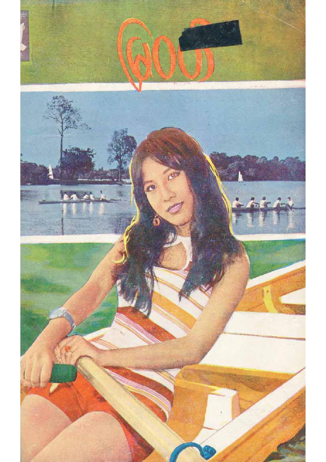 Myawady Magazine 12/1974 by Myanmar Books - Issuu