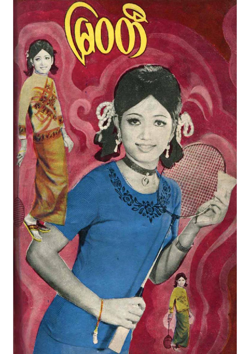 Myawady Magazine 12/1975 by Myanmar Books - Issuu