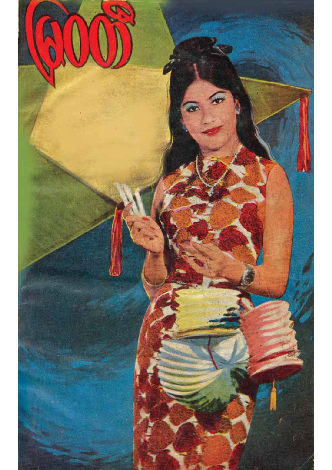 Myawady Magazine 11/1975 by Myanmar Books - Issuu