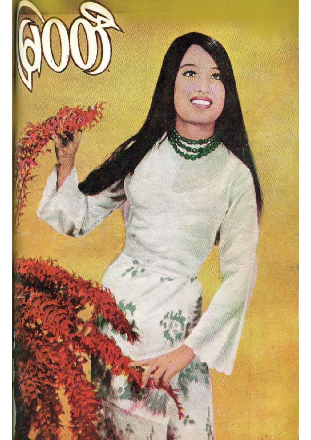 Myawady Magazine 08/1976 by Myanmar Books - Issuu