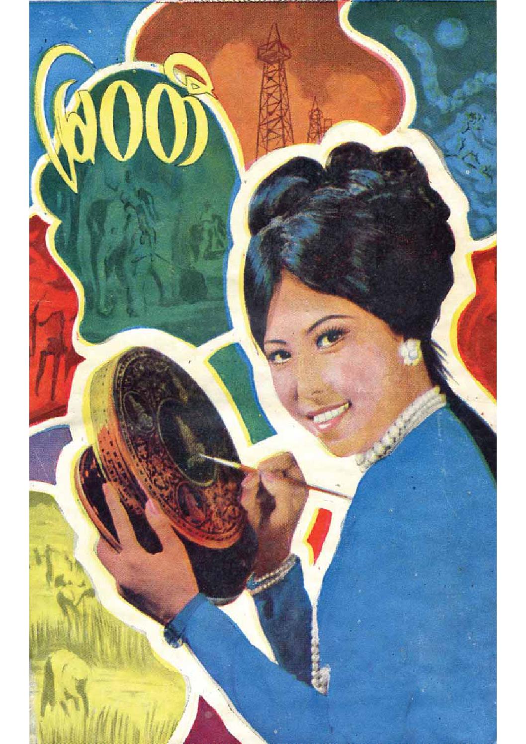 Myawady Magazine 05/1976 by Myanmar Books - Issuu