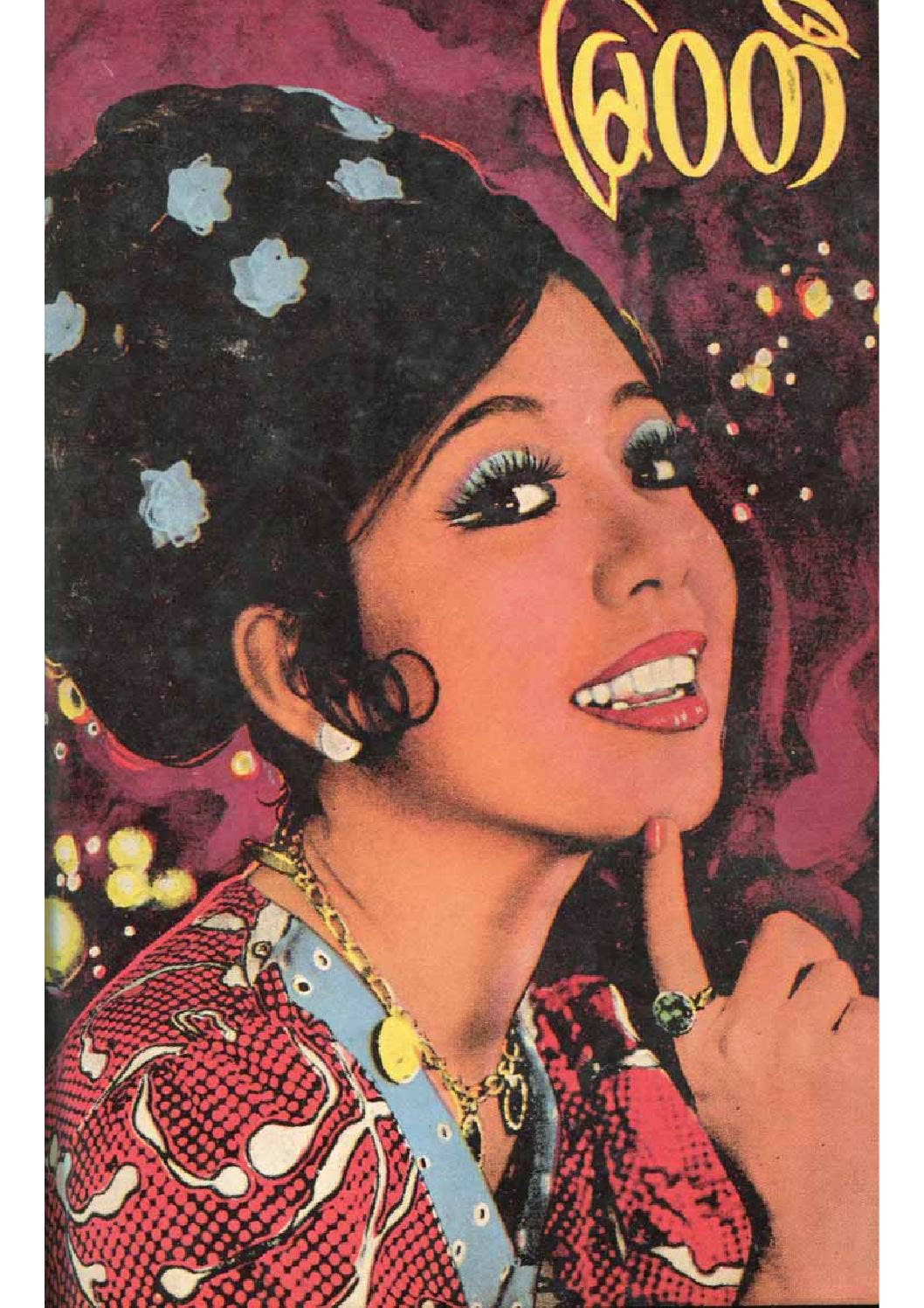 Myawady Magazine 10/1977 by Myanmar Books - Issuu