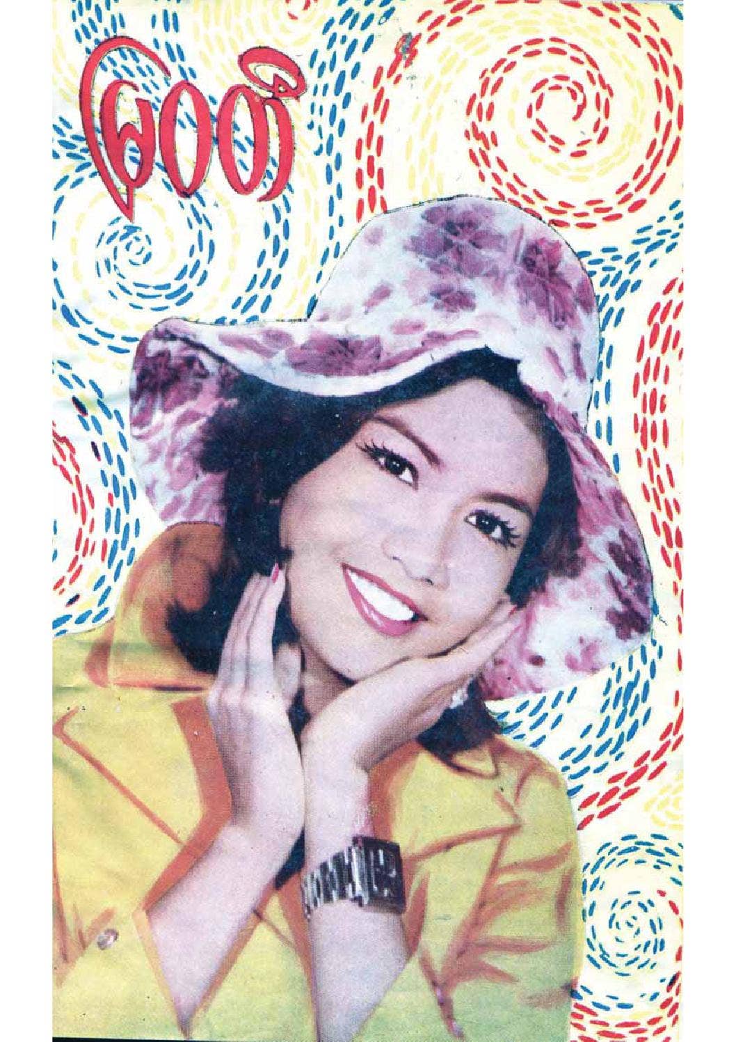 Myawady Magazine 01/1977 by Myanmar Books - Issuu