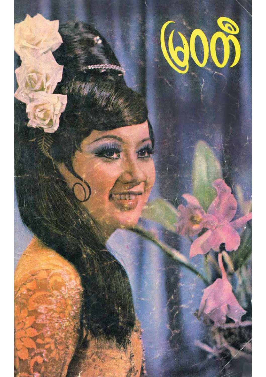 Myawady Magazine 06/1978 by Myanmar Books - Issuu