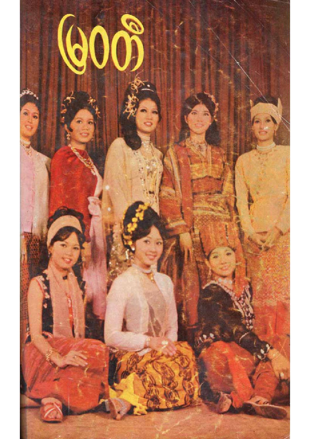 Myawady Magazine 02/1978 by Myanmar Books - Issuu