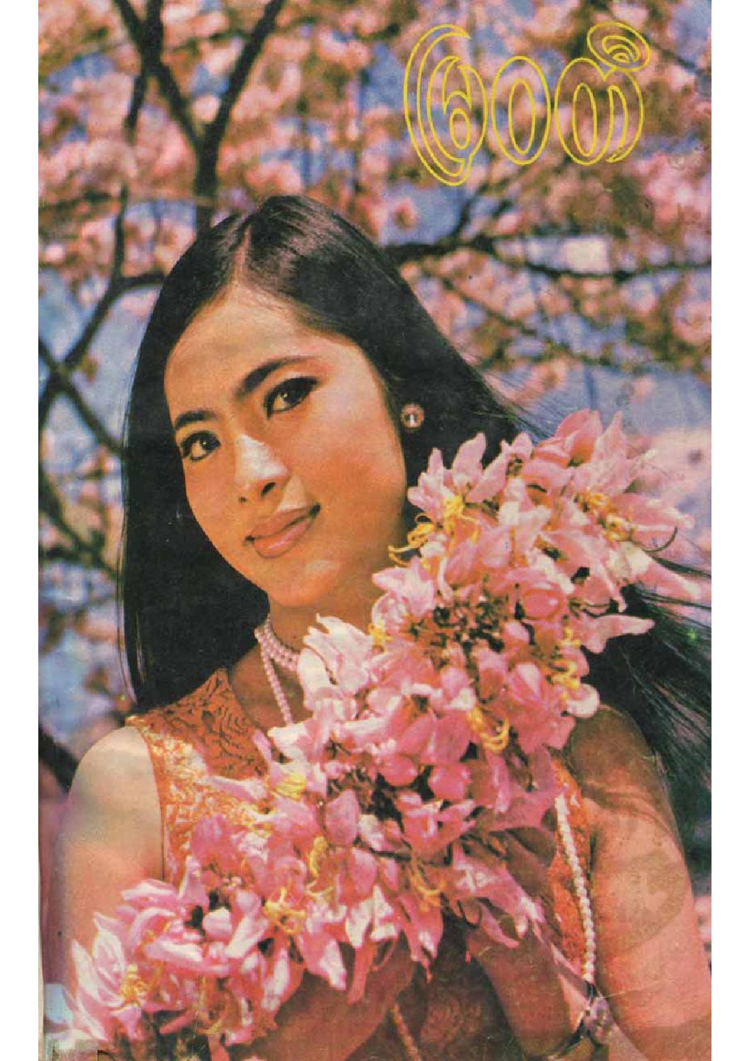 Myawady Magazine 09/1979 by Myanmar Books - Issuu