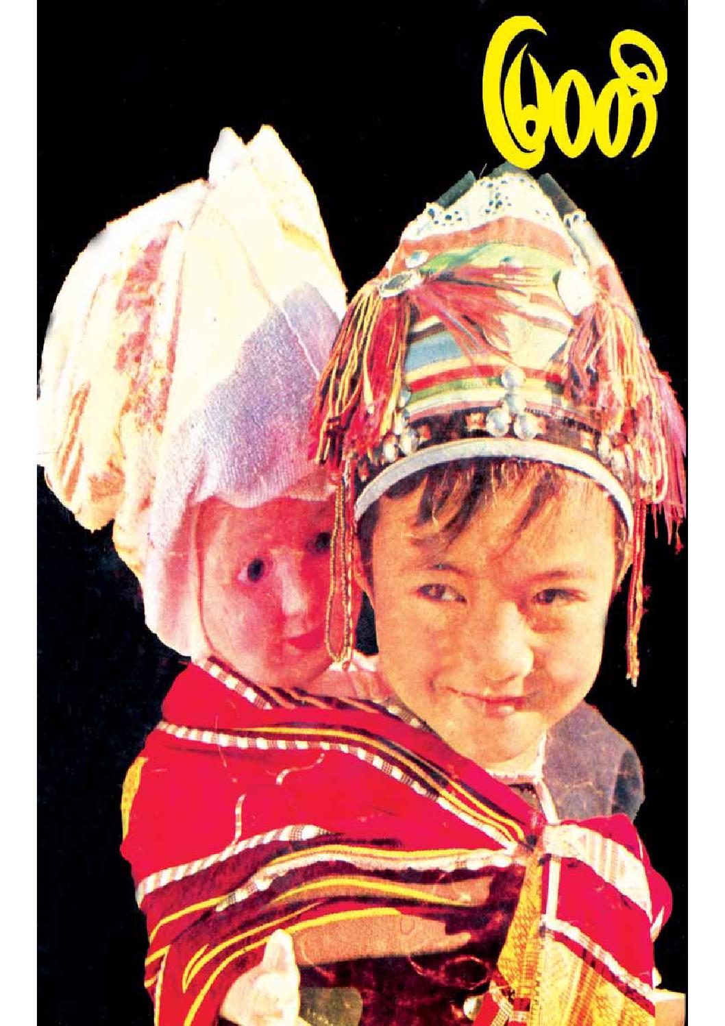 Myawady Magazine 02/1979 by Myanmar Books - Issuu