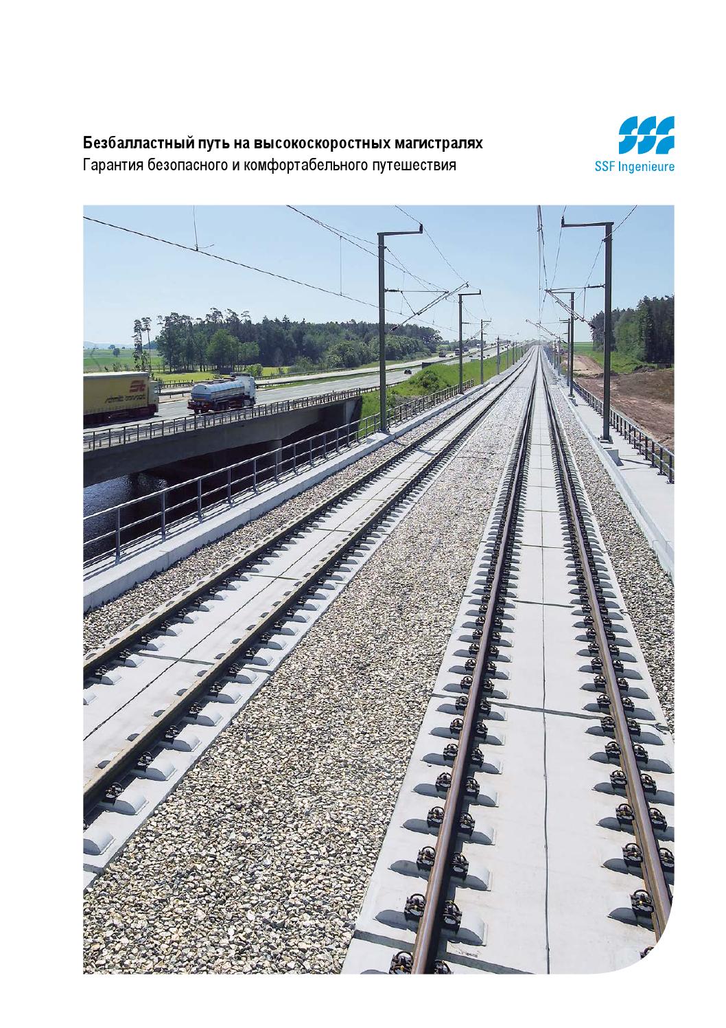 Ssf ru projektblatt feste fahrbahn allgemein russ 140205 2 by ...