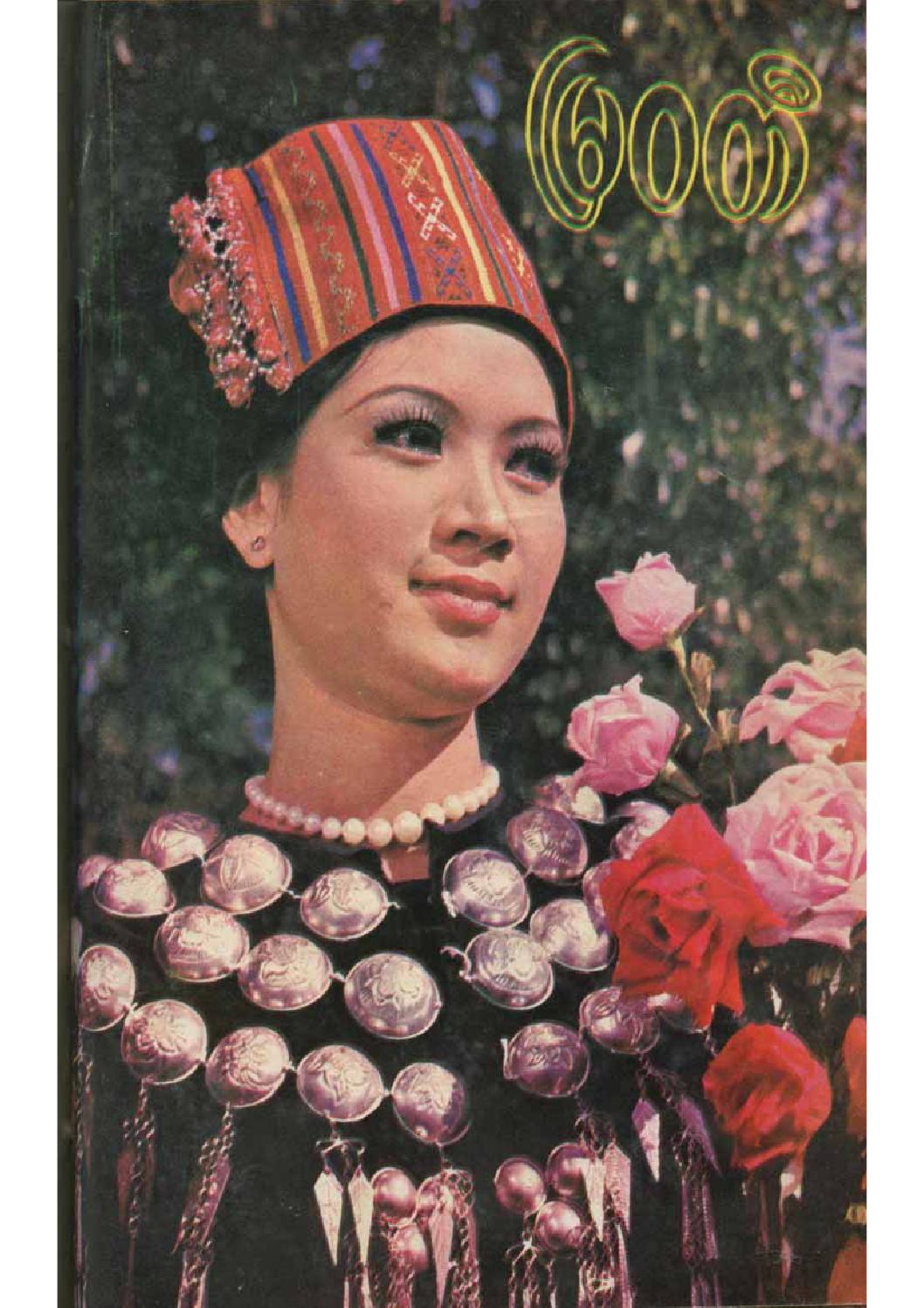 Myawady Magazine 02/1980 by Myanmar Books - Issuu