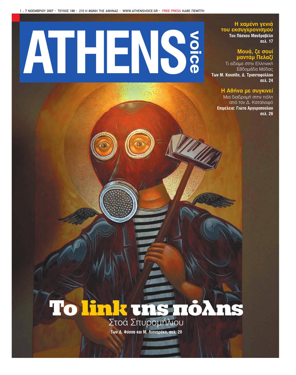 Athens Voice 188 by Athens Voice - Issuu