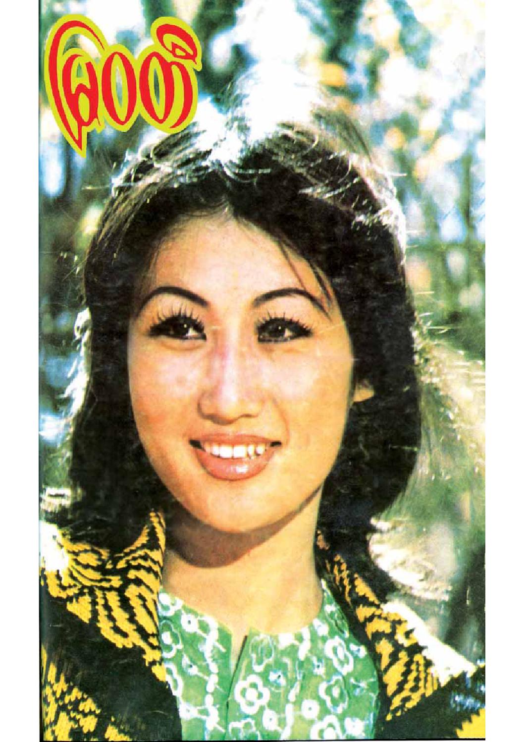 Myawady Magazine 12/1981 by Myanmar Books - Issuu