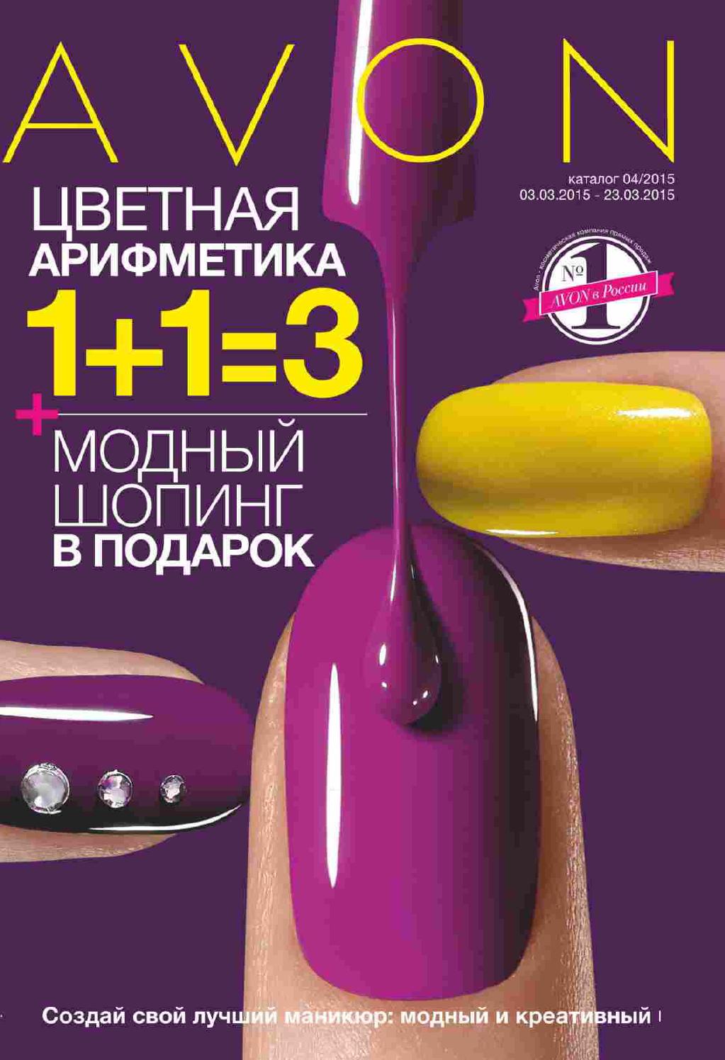 Каталог Avon 04 / 2015 by Avon.by - Issuu