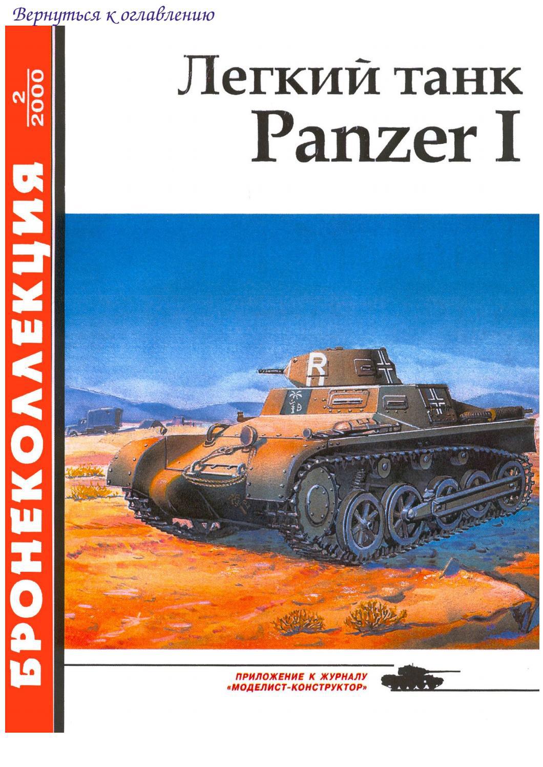 Бронеколлекция 02'2000: Лёгкий танк Panzer I by Modeland - Issuu