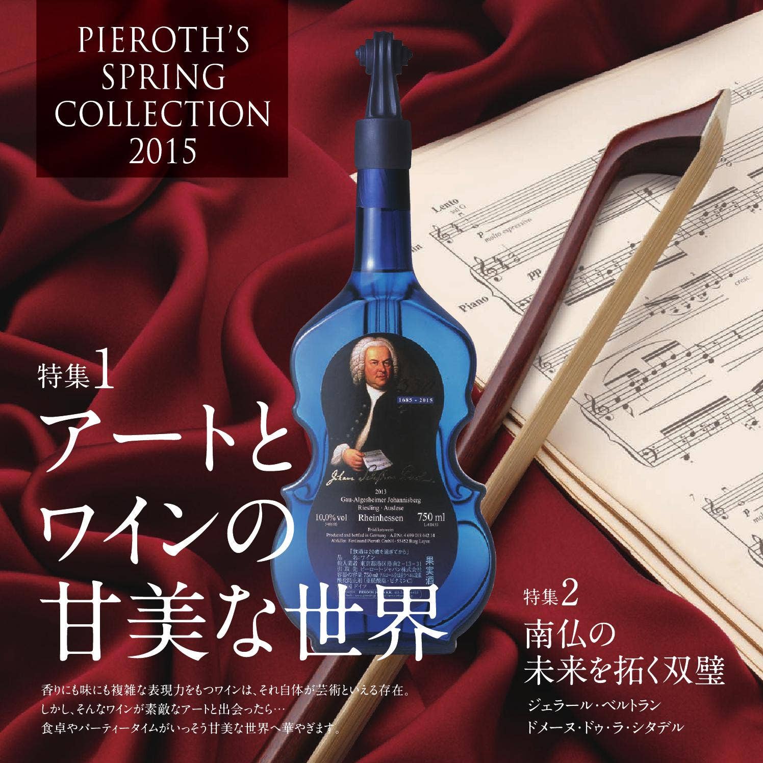 Pieroth's Spring Collection 2015 by Pieroth Japan K K - Issuu