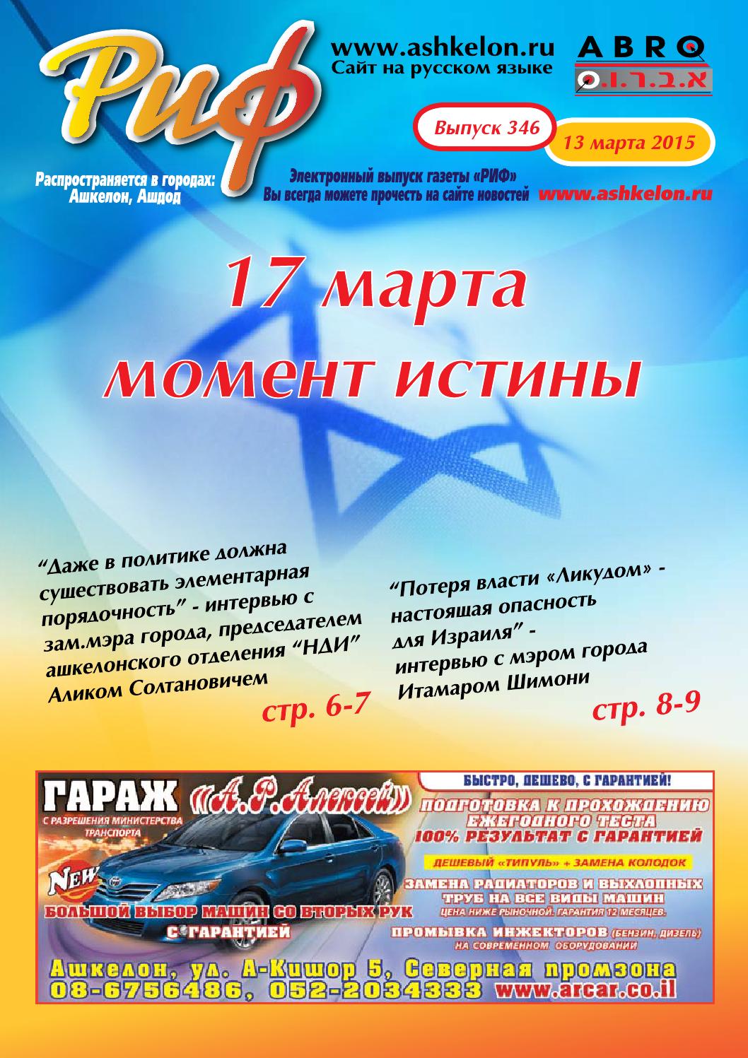 RIF 15/3/15 by Rif Journal - Issuu