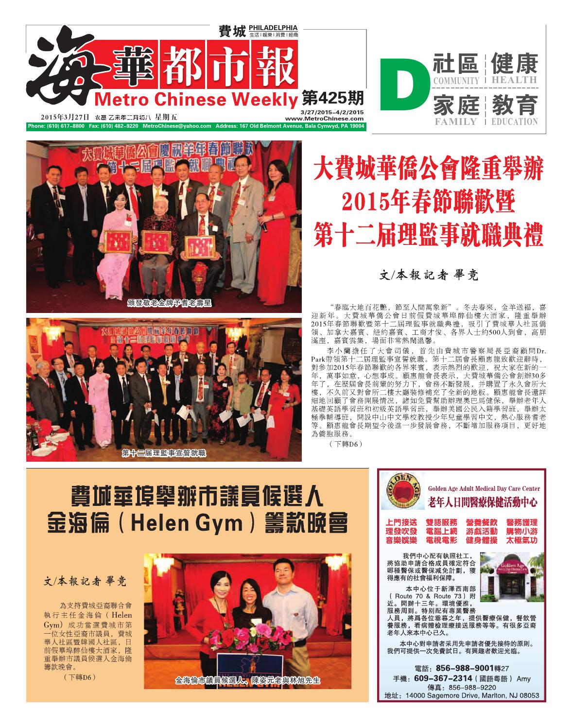 Metro Chinese Weekly | 海华都市报 #425 D by Metro Chinese Weekly - Issuu