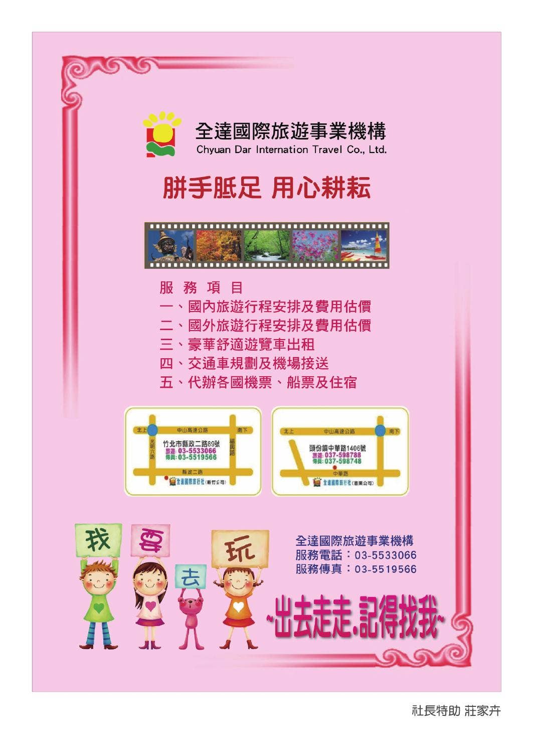 第三屆新竹社廣告 by Aaron - Issuu