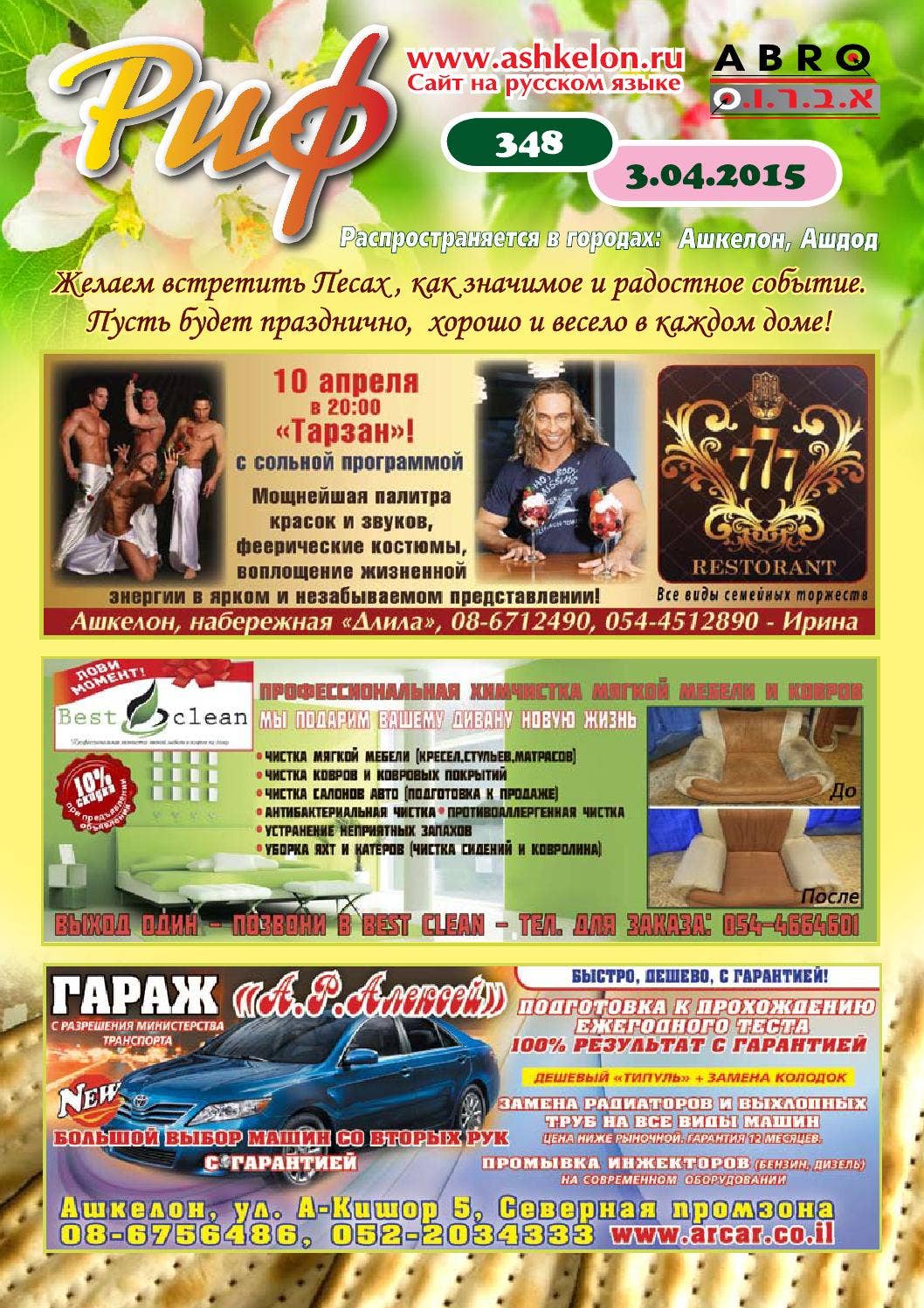 RIF 5/4/15 by Rif Journal - Issuu